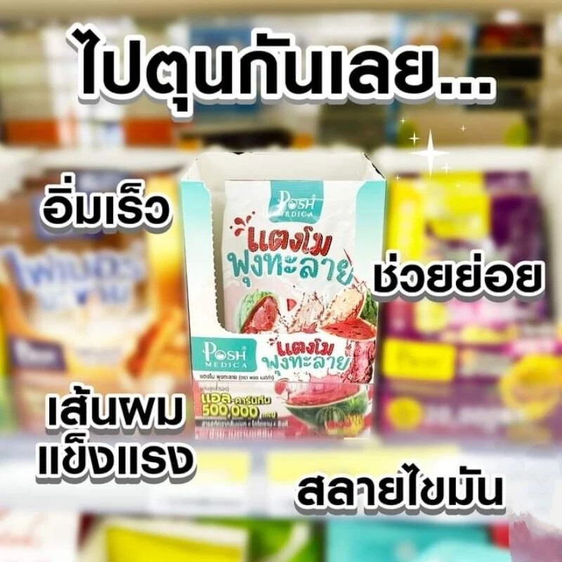 6x Posh Medica Watermelon Fiber Powder Drink Tangmo Help Excretion ...