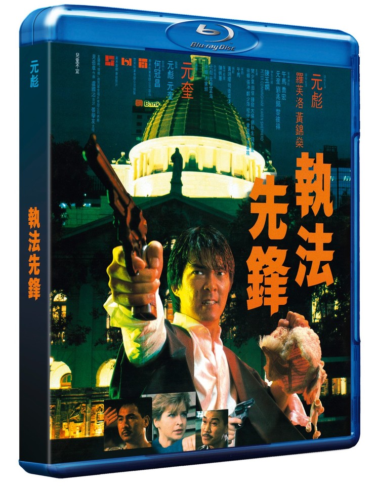 Righting Wrongs (Blu-ray) Corey Yuen Roy Chiao Yuen Biao Melvin Wong ...