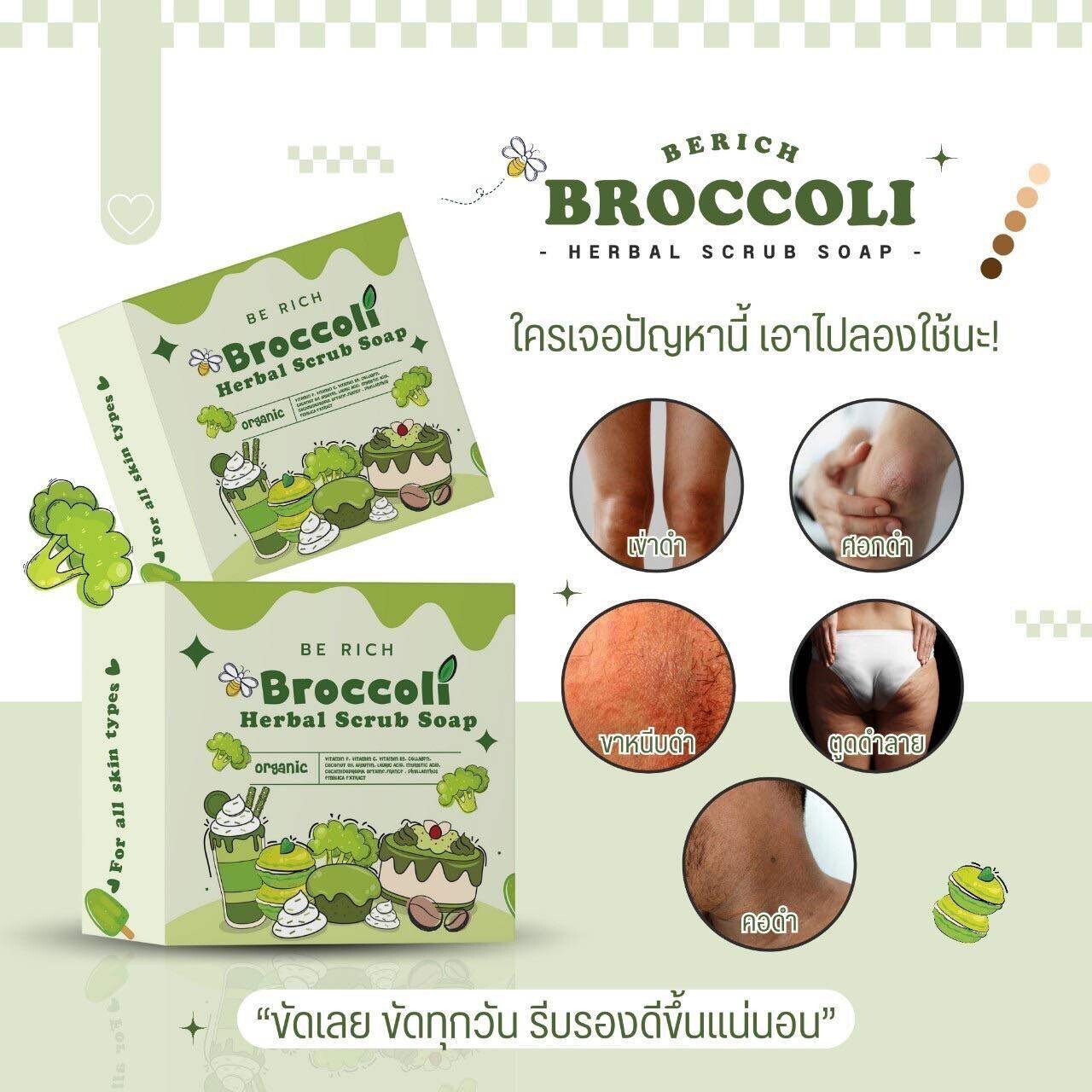 3+1 (foc) BE RICH Broccoli Herb Scrub Soap Thailand (2026)-สบู่สครับบ ...