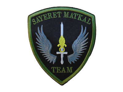 Israeli Sayeret Matkal Special Forces Team Patch (Black) | eBay