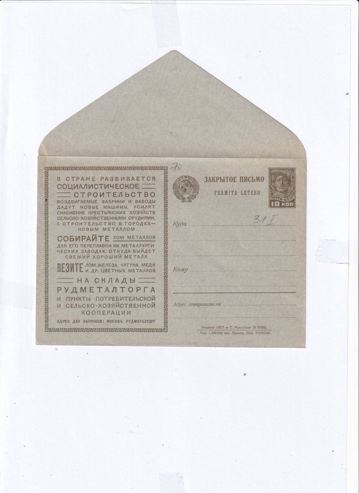 OH020/ UdSSR Ganzsache * Umschlag 31 I * | eBay.de