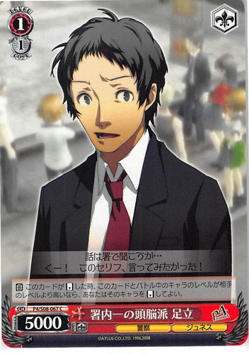Persona 4 Trading Card Weiss Schwarz P4/S08-067 C TCG Game Tohru Adachi ...