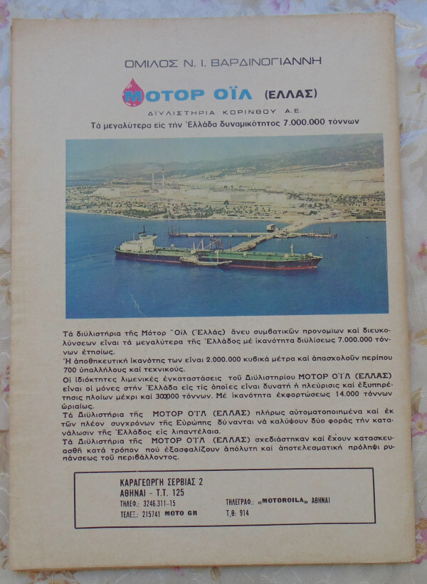 RAQUEL WELCH GREEK MAGAZINE THISAVROS 1978 | eBay