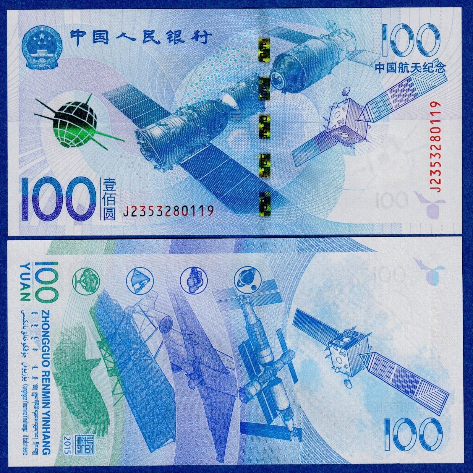 Chinese Money China Aerospace Commemorative 2015 Banknote 100 yuan UNC ...