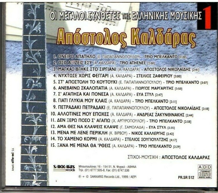 Apostolos Kaldaras - Oi Megaloi Synthetes - Various / Greek Music CD ...