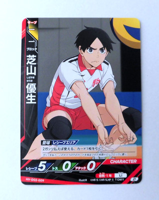 Haikyuu card Shibayama Yuuki HV-D02-009 D / | eBay
