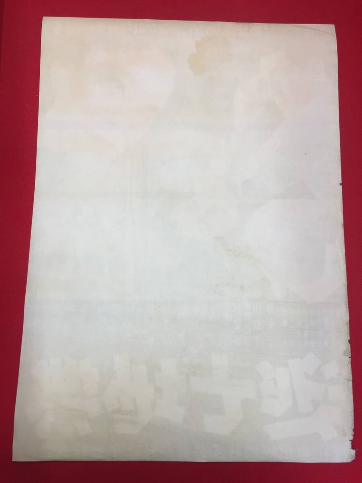 Fugitive Zone B2 Size Poster Taro Mikuni, Asami Kuji, Takashi Shimura ...