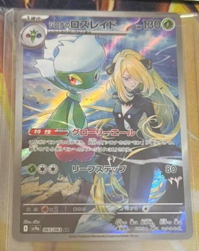 Pokemon Card Heat Wave Arena Cynthia's Roserade AR SV9a 065/063 ...