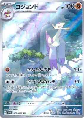 Mienshao AR 072/066 SV4K Ancient Roar - Pokemon Card Japanese - US SELLER | eBay