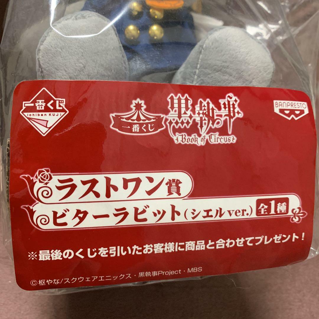 Black Butler Ciel Sebastian Big Plush Doll 2Set Bitter Rabbit Ichiban ...