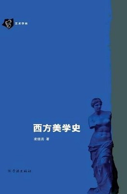 Xi Fang Mei Xue Shi - xuelin by Jiyao Ling (Chinese) Hardcover Book ...