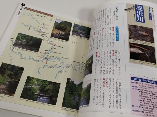 374-B21/Kanto Area Fly Fishing Point Guide 2000 Edition/Yozawa River ...