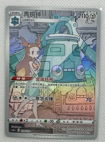 Bronzong CHR 129/125 Pokemon Card Game TCG Chinese -US Seller | eBay