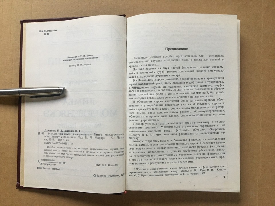 Молдавский язык Самоучитель Думенюк 1989 Moldavian language Лимба ...