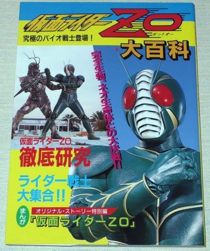 Kamen Rider ZO Daihyakka Book OOP RARE Tokusatsu Masked Photo Art Manga ...