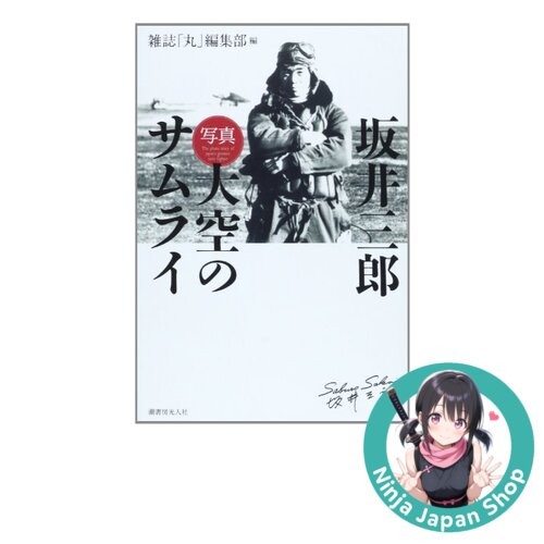 Saburo Sakai Photographic Samurai of the Sky New Edition Japanese Book ...