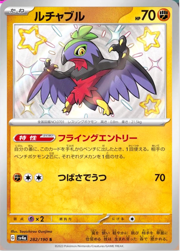 Hawlucha S 282/190 SV4a Shiny Treasure ex Pokemon Card Japanese NM - US ...