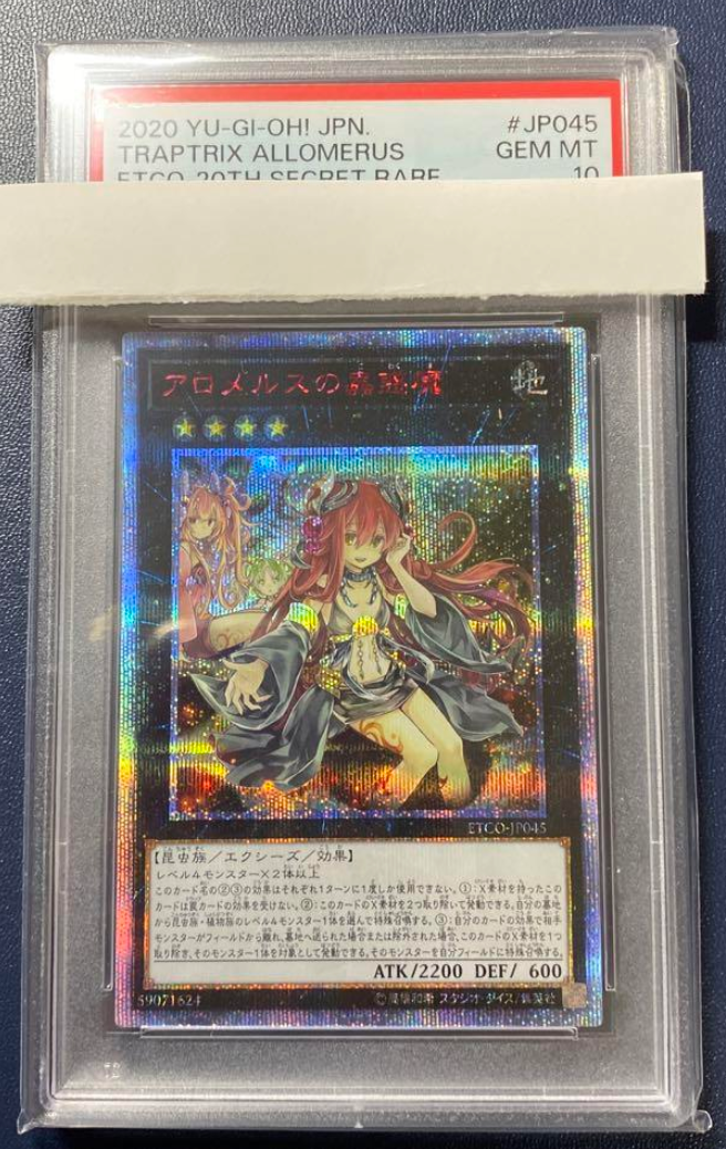 Traptrix Allomerus Yu-Gi-Oh! Konami Japanese PSA 10 Gem Mint 2020 JP045 | eBay