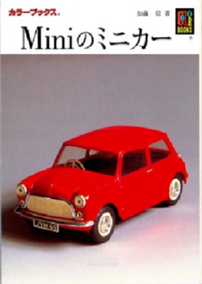 Collector Reference Book - Mini Cooper Toy Car Catalogue Dickie Corgi ...