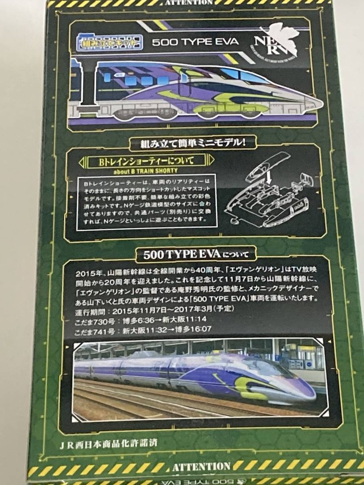 At That Things Neon Genesis evangelio B Train Shorty Shinkansen 500Type ...