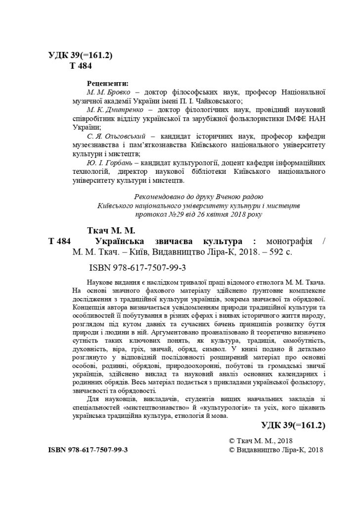 2021 Folk-calendar customs,folklore,Traditional culture,New Ukrainian ...