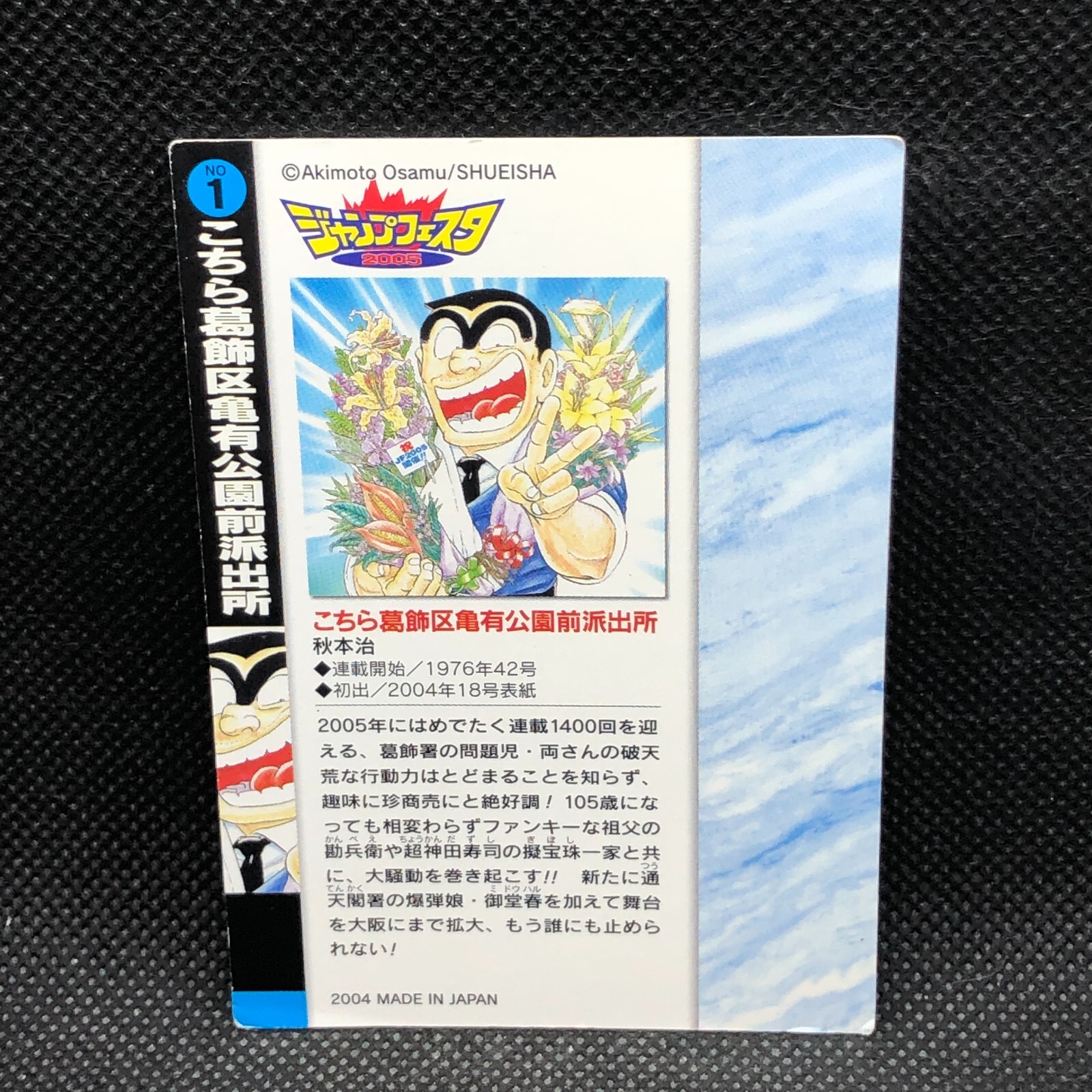 Kochikame Ryotsu Kankichi Card No.1 Limited jump festa Shueisha ...