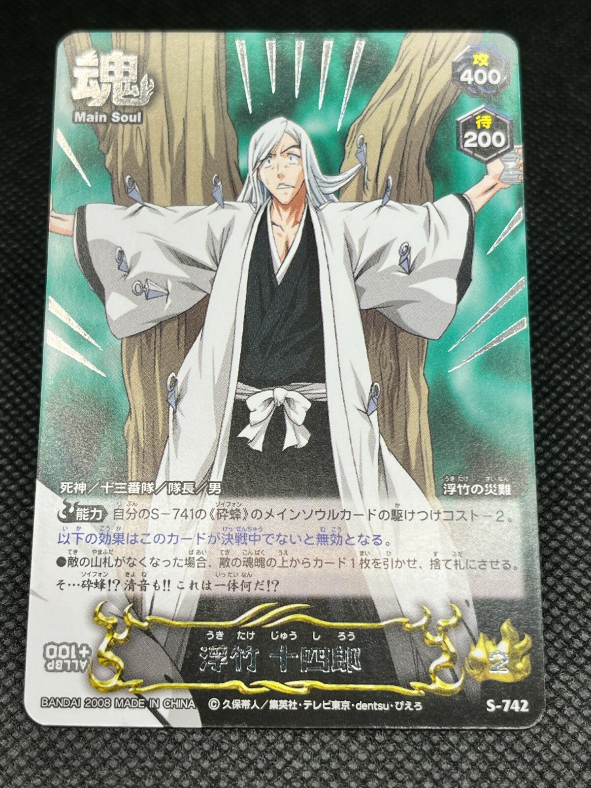 Bleach Captain Ukitake Bankai