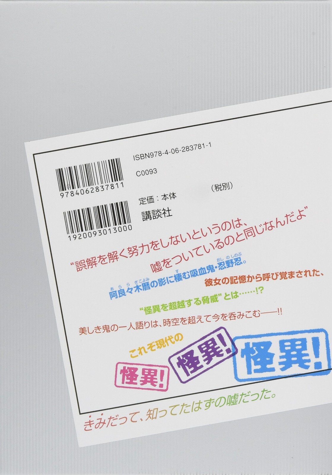 4062837811 NOVEL NISIO ISIN Onimonogatari BOX ONI MONOGATARI Nishio ...