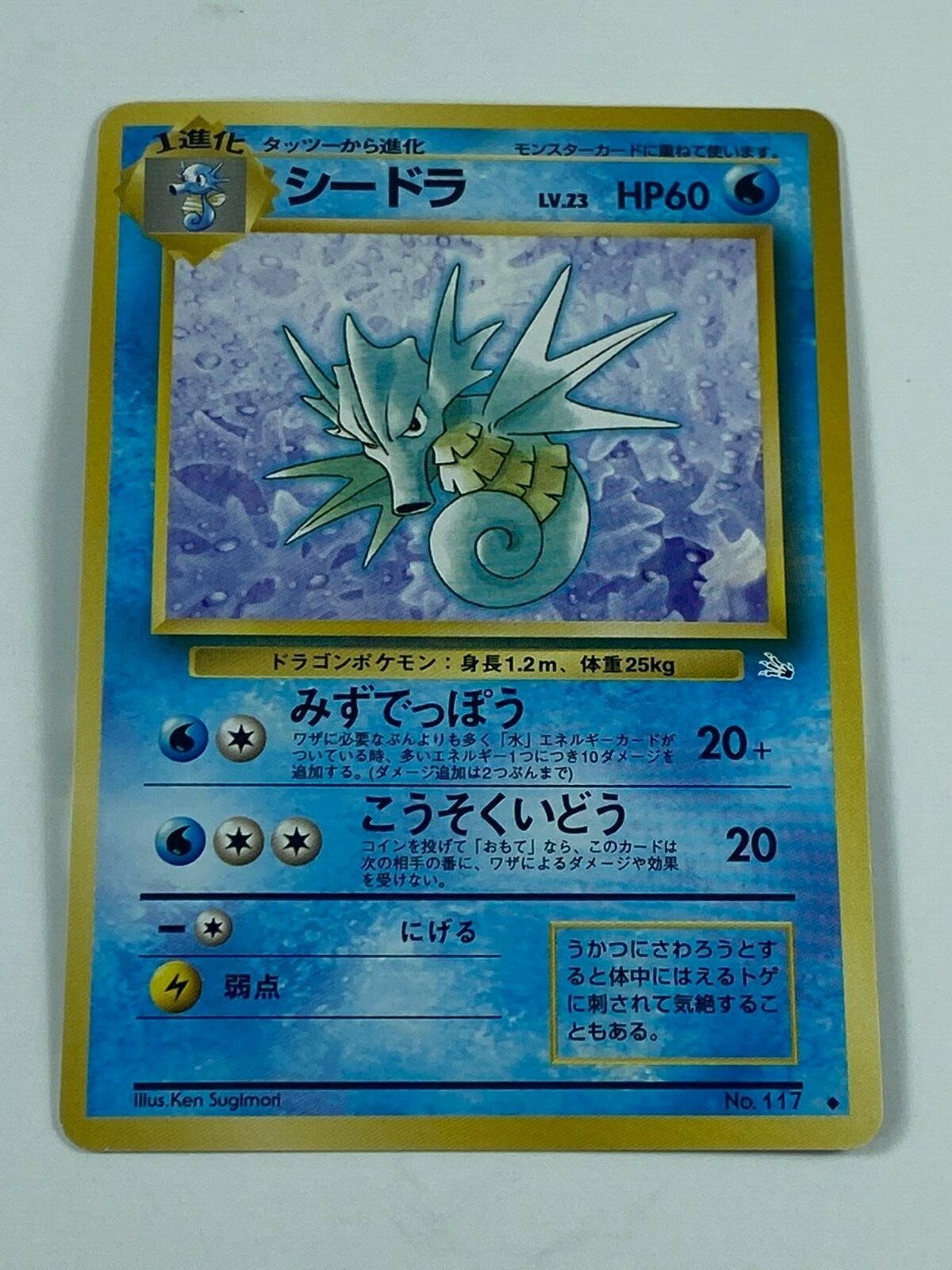 Japanese Seadra No. 117 Fossil Set - Uncommon Pokemon Card - Near Mint ...