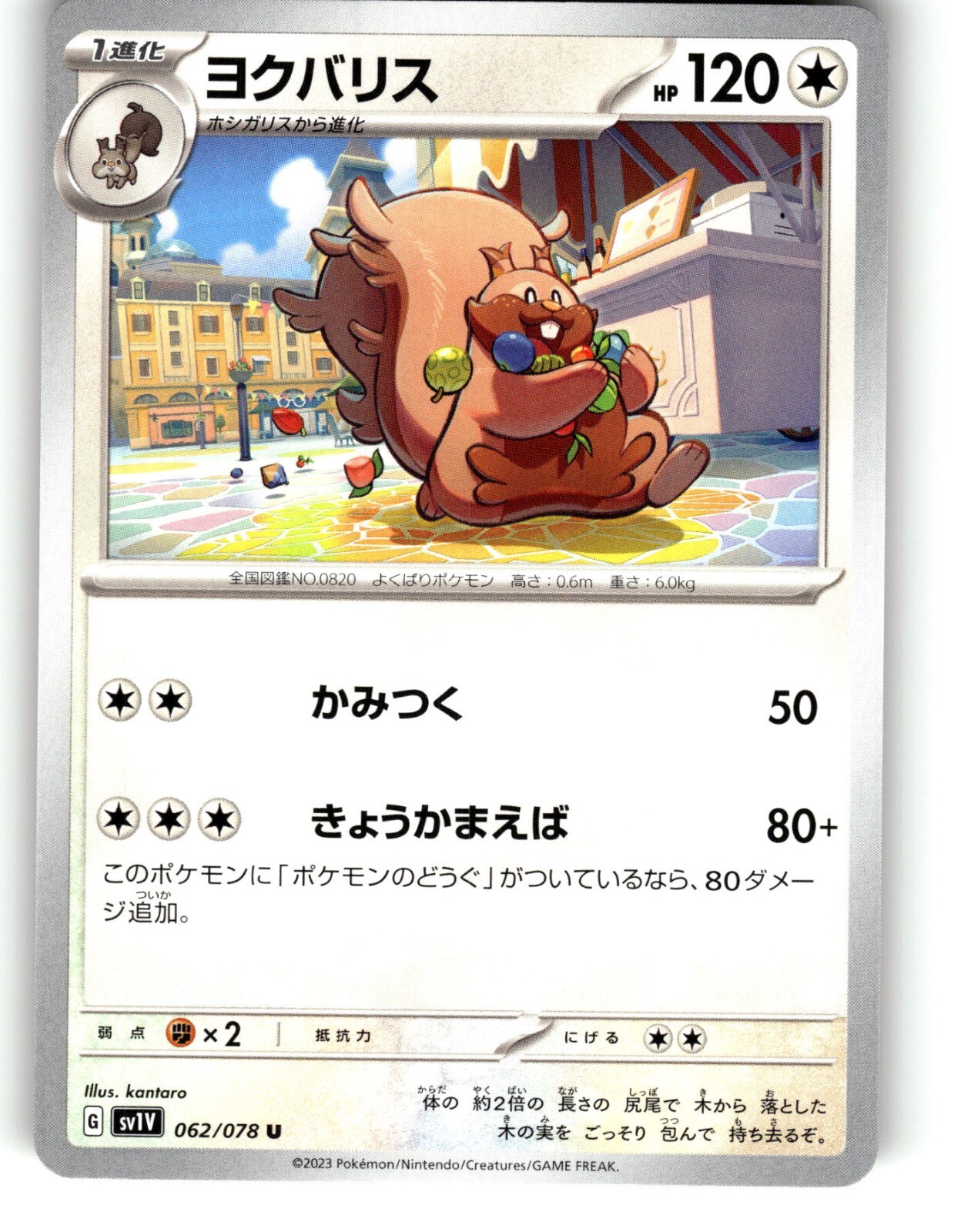 Pokemon Japanese sv1V Scarlet & Violet EX Greedent 062/078 U | eBay