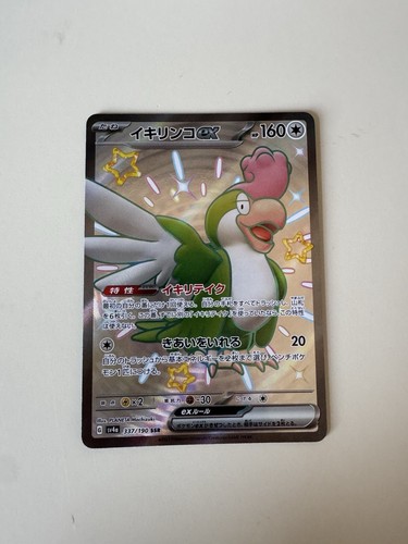 Pokemon TCG Squawkabilly ex 337/190 SSR sv4a Shiny Treasure ex Japanese ...