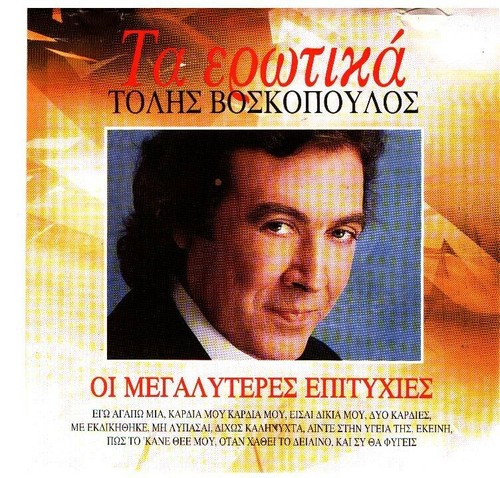Tolis Voskopoulos - Ta Erotika - 12 Great Songs / Greek Music CD NM/G ...