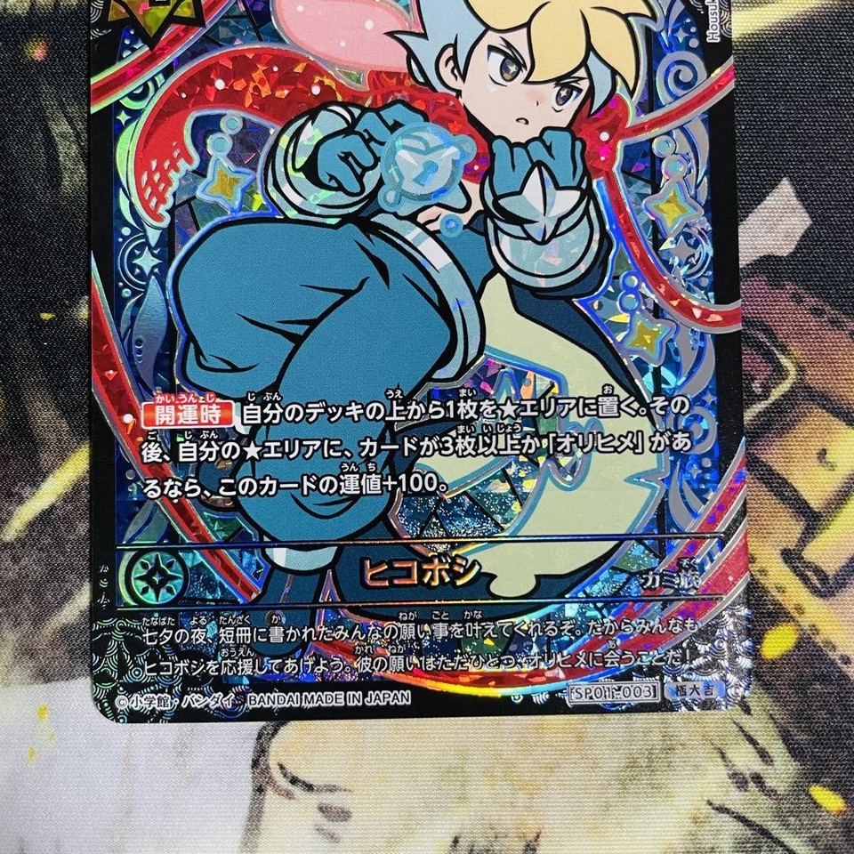 Kaiun Colosseum: How Does Star Poop Shine? Chapter: Hikoboshi, Kyokudai ...