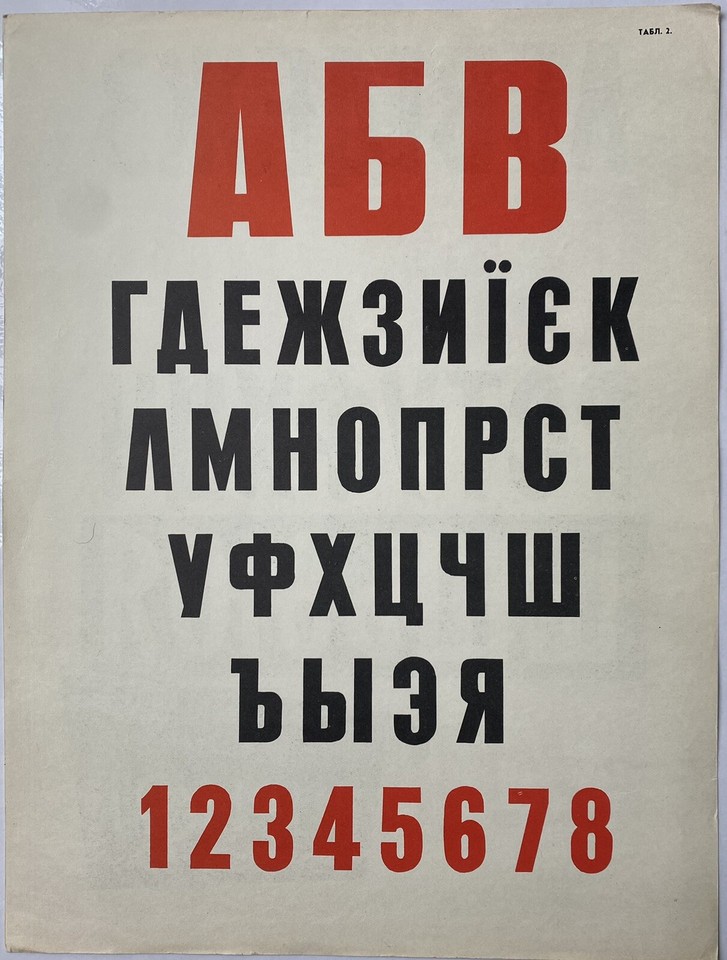 Original Soviet Ukrainian USSR Typography graphic Design art alphabet ...