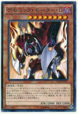 15AX-JPY23 - Yugioh - Japanese - Fiendish Engine Ω - Common | eBay