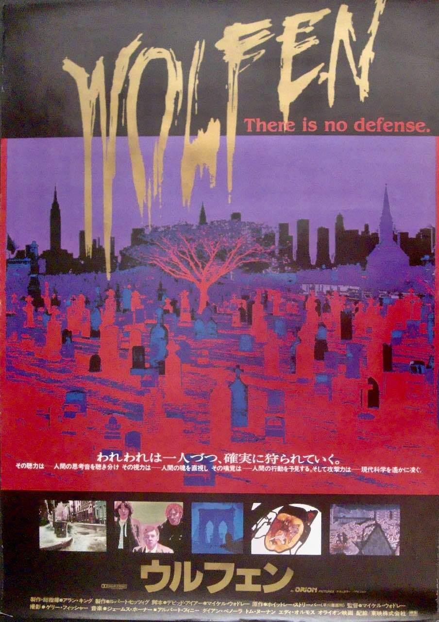 WOLFEN Japanese B2 movie poster B ALBERT FINNEY GREGORY HINES 1981 | eBay