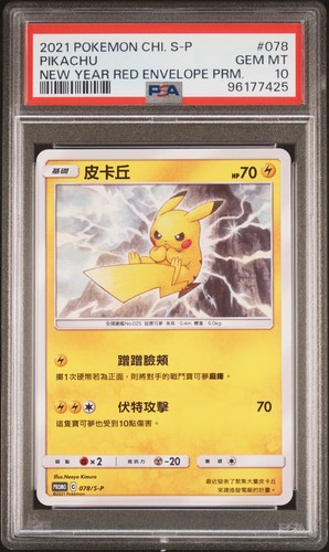 2021 POKEMON CHINESE S PROMO NEW YEAR RED ENVELOPE PROMO #078 PIKACHU ...