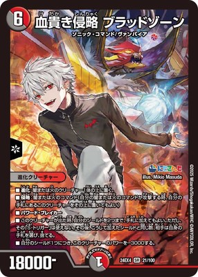 Blood Zone 24EX4 21/100 SR Kaijudo TCG Nijisanji Collab | eBay