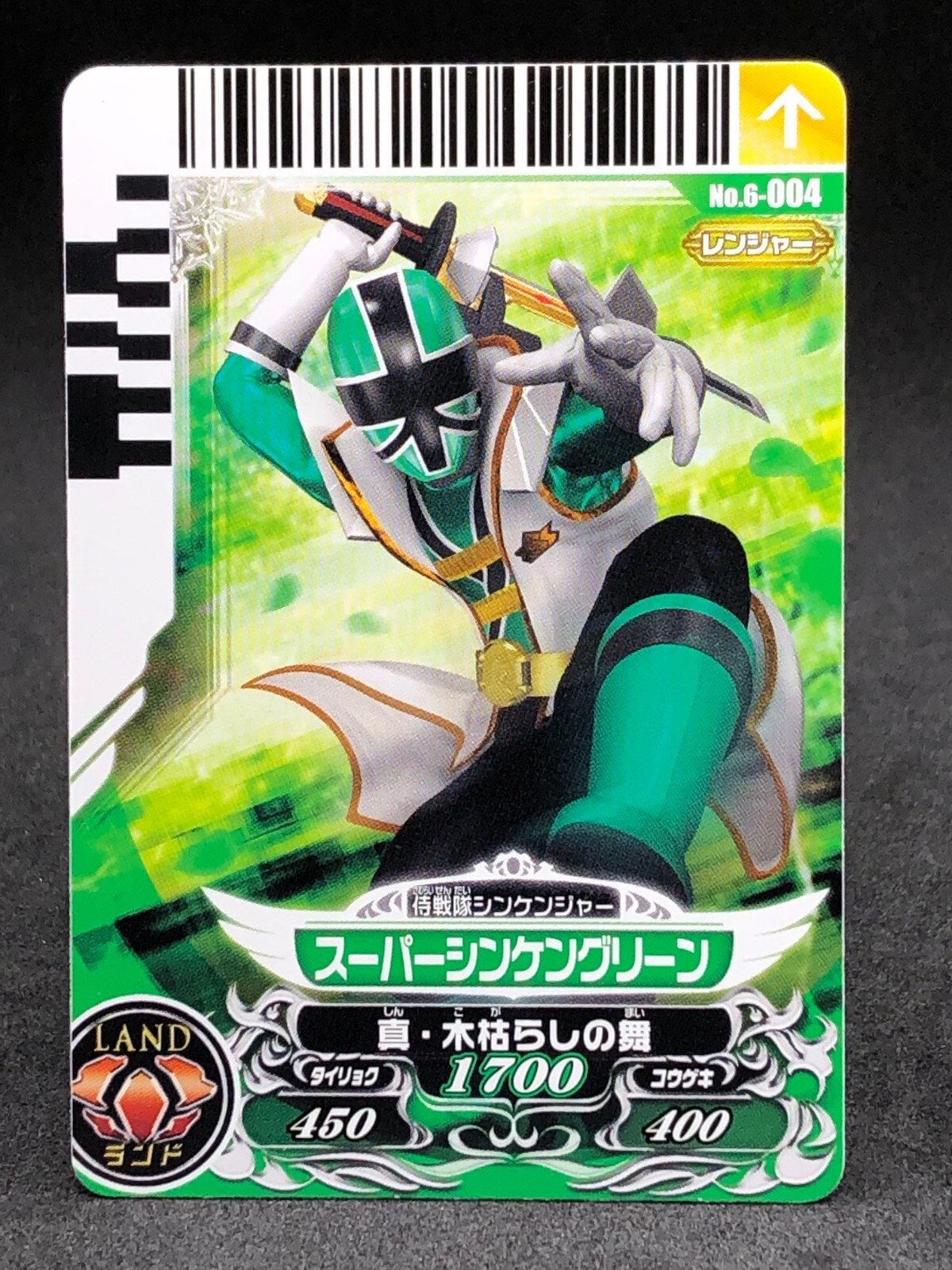 Super Shinken Green