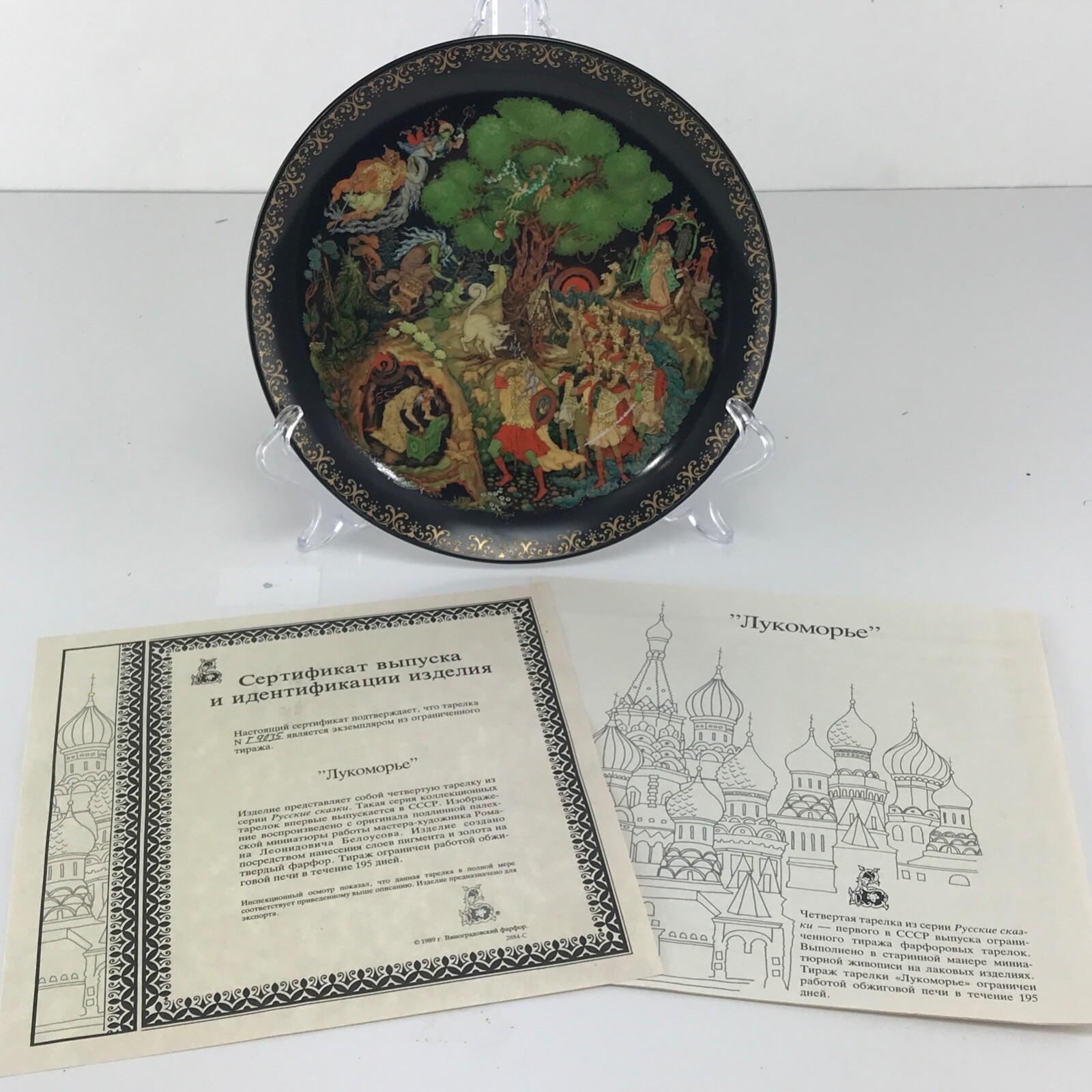 RUSSIAN LEGENDS FAIRY TALES Tianex Bradford Exchange Decorative Plate ...