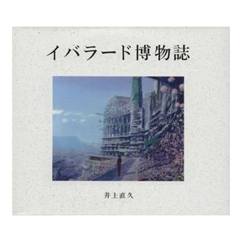 Iberard Museum Journal Naohisa Inoue (author) Used 2 | eBay