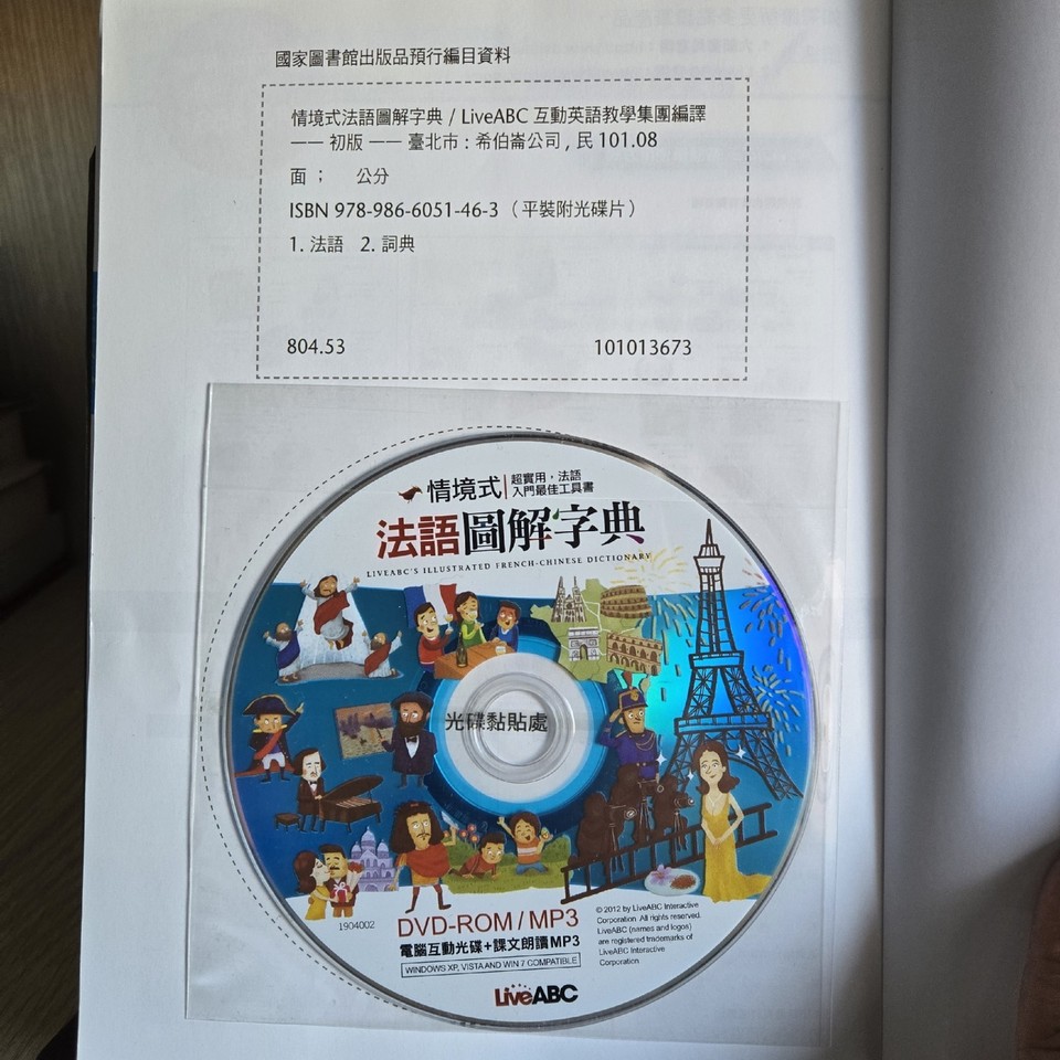 情境式法語圖解字典 (LiveABC Illustrated French–Chinese Dictionary) - Rare in USA ...
