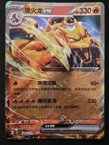 Chinese Charizard ex 006/151 151C S&V 151 Double Rare Holo Pokémon TCG ...