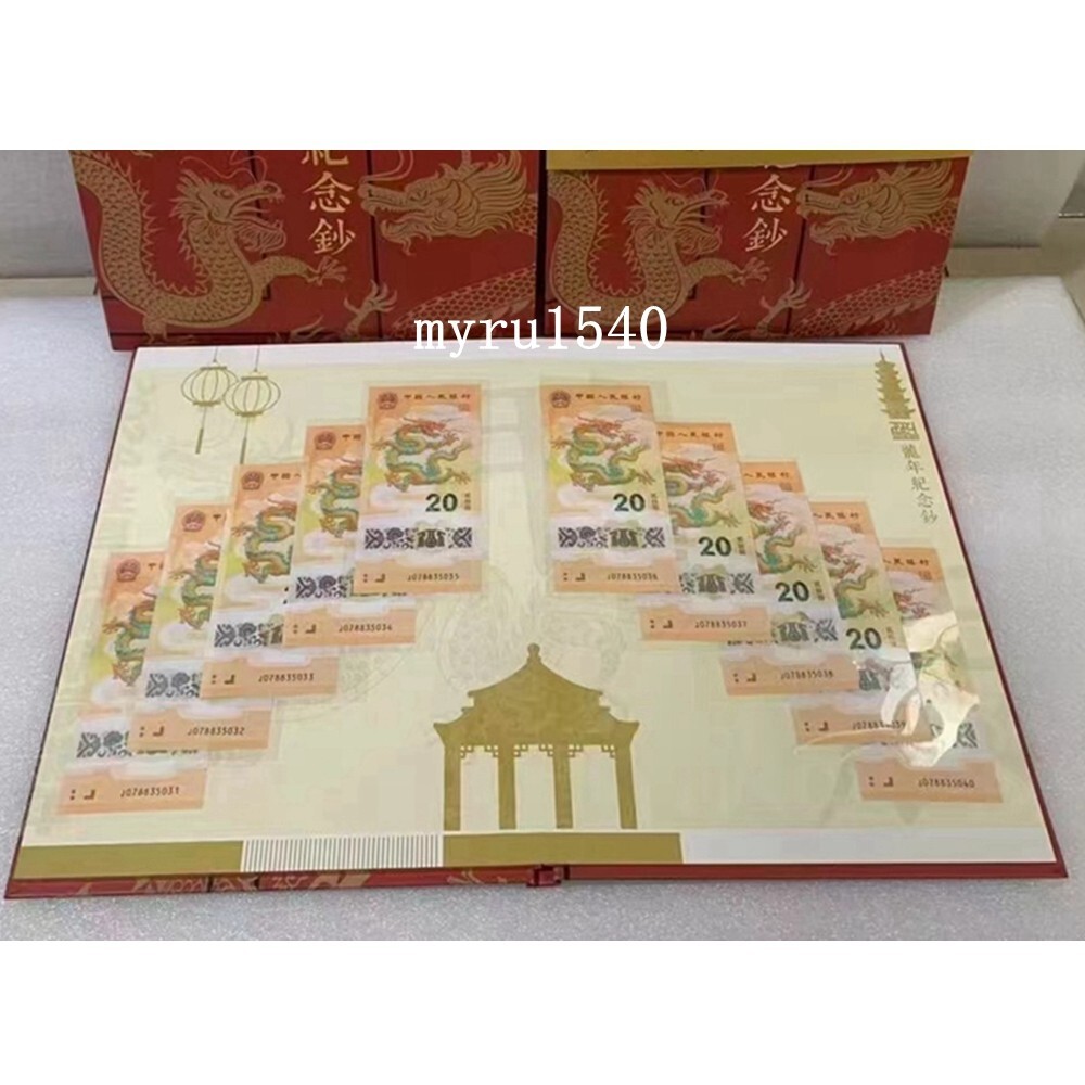 10PCS 2024 China 20YUAN Paper Money New Year Dragon Plastics Banknotes ...