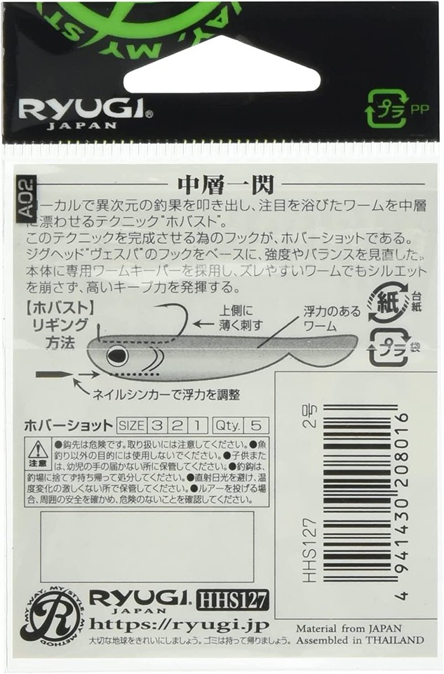 RYUGI Japan HOVER SHOT Fishing Hook #2 HHS127 | eBay