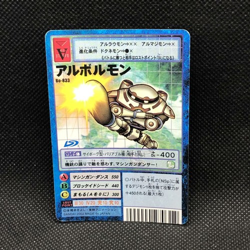 Arbormon Bo-833 Unlimited Digital Monster Card Rare BANDAI Japan 2002 F ...