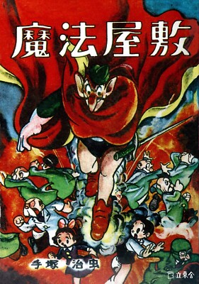 Osamu Tezuka Mahou Yashiki Enchanted House Rittousha japanischer Comic ...