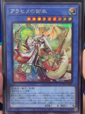 Arahime the Manifested Mikanko Secret Rare DUNE-JP032 Duelist Nexus - YuGiOh | eBay