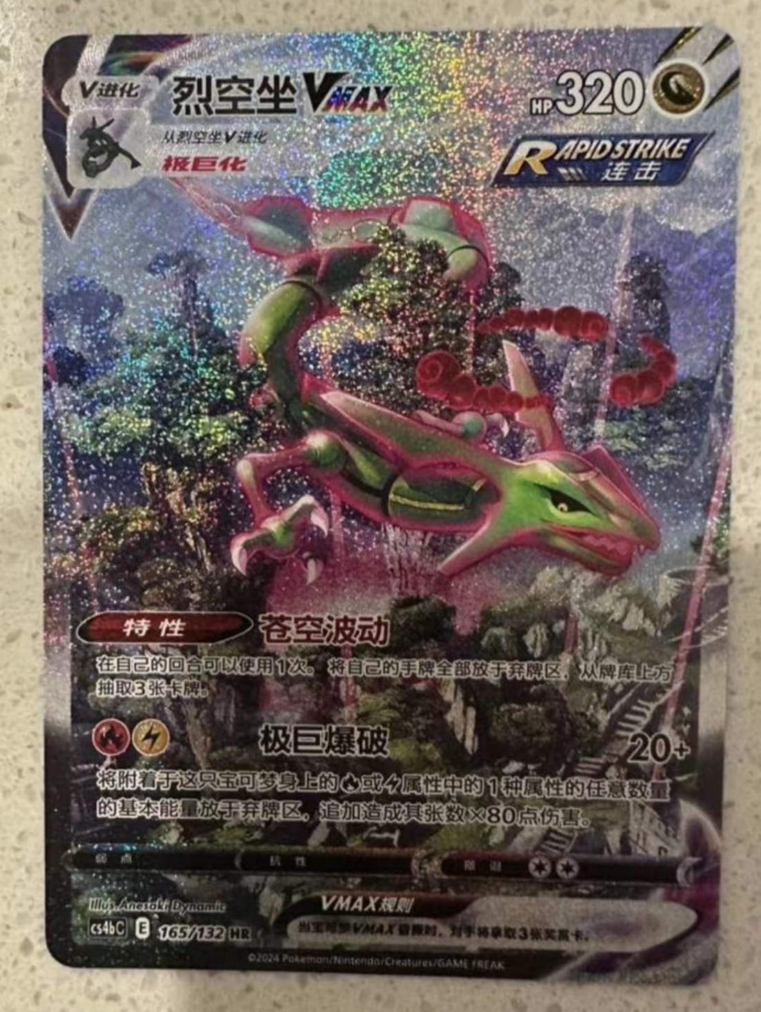 Pokemon TCG S-Chinese Rayquaza VMAX 165/132 CS4bC HR Holo Alt Art Sword ...
