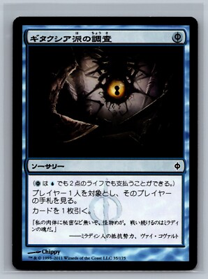 Magic The Gathering JAPANESE New Phyrexia Gitaxian Probe #35/175 MTG ...